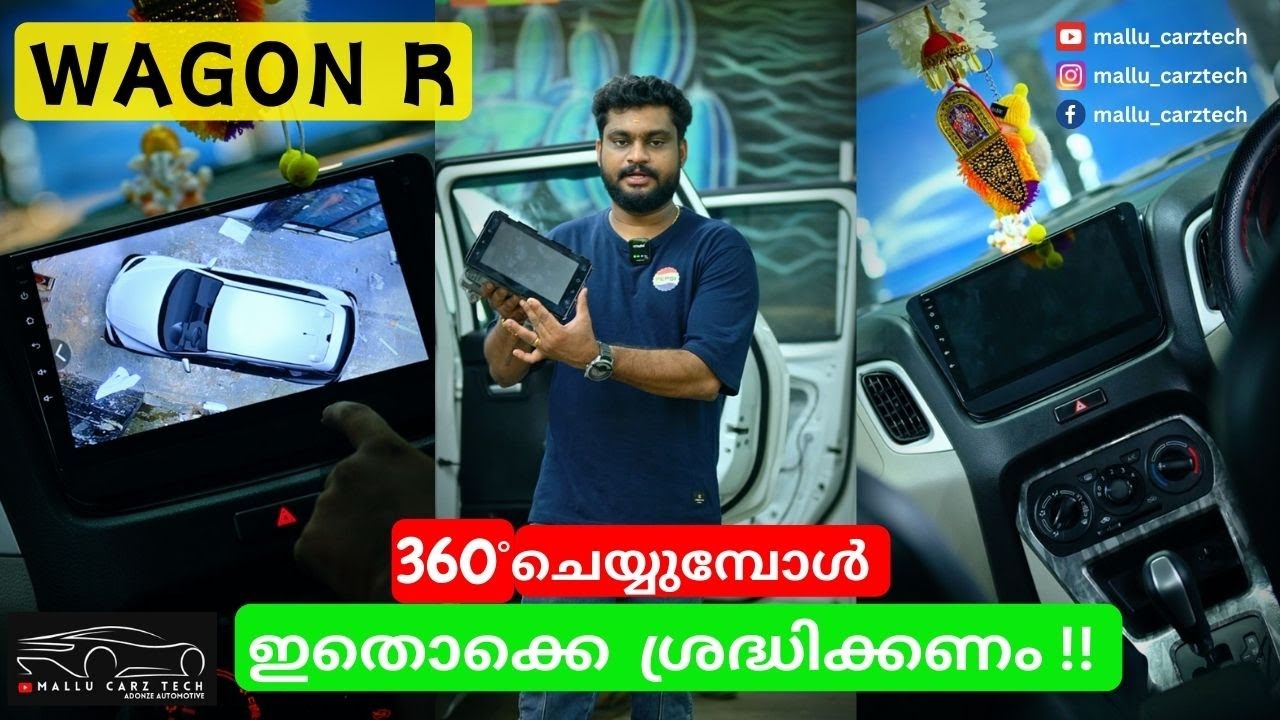 ഇതെല്ലാം ശ്രദ്ധിക്കണം!! WAGON R 360° CAMERA ( WORK DETAILS ) - YouTube