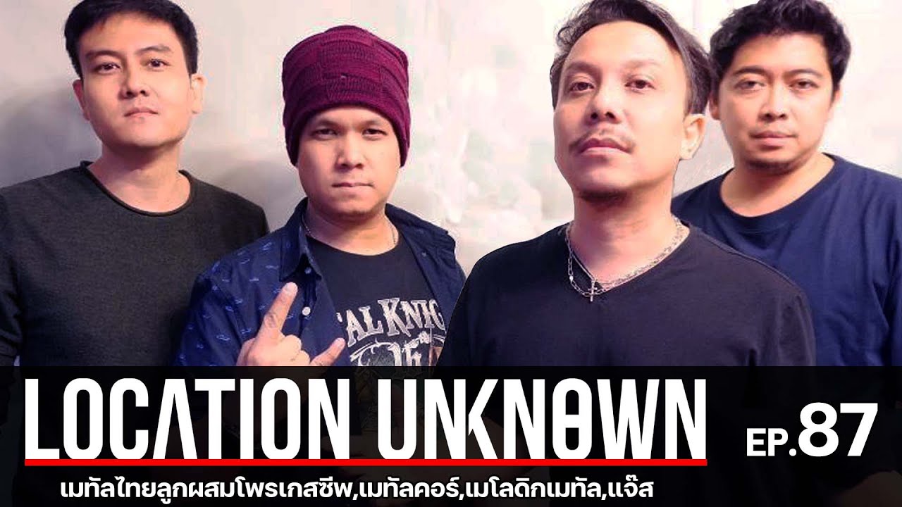 Ep.87 Location Unknown | เมทัลไทยลูกผสมโพรเกสซีพ,เมทัลคอร์,เมโลดิกเมทัล ...