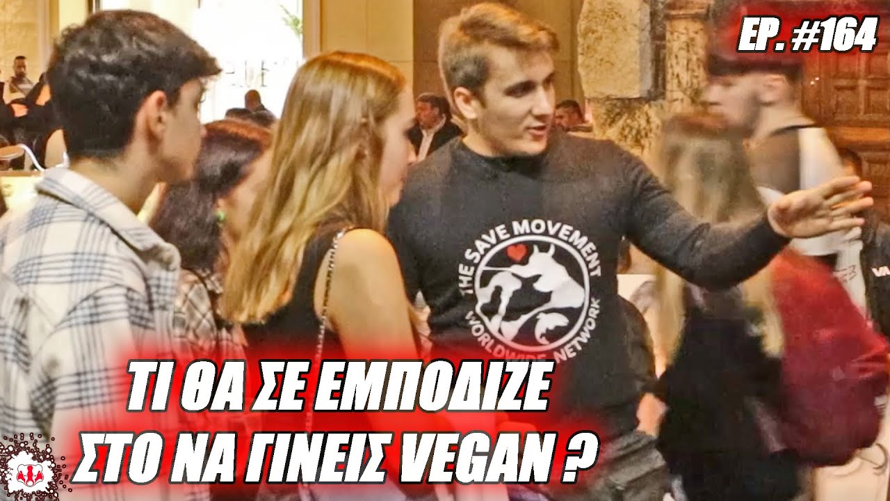 Κοινωνικό Πείραμα: Τι θα σε εμπόδιζε στο να γίνεις βίγκαν? - YouTube
