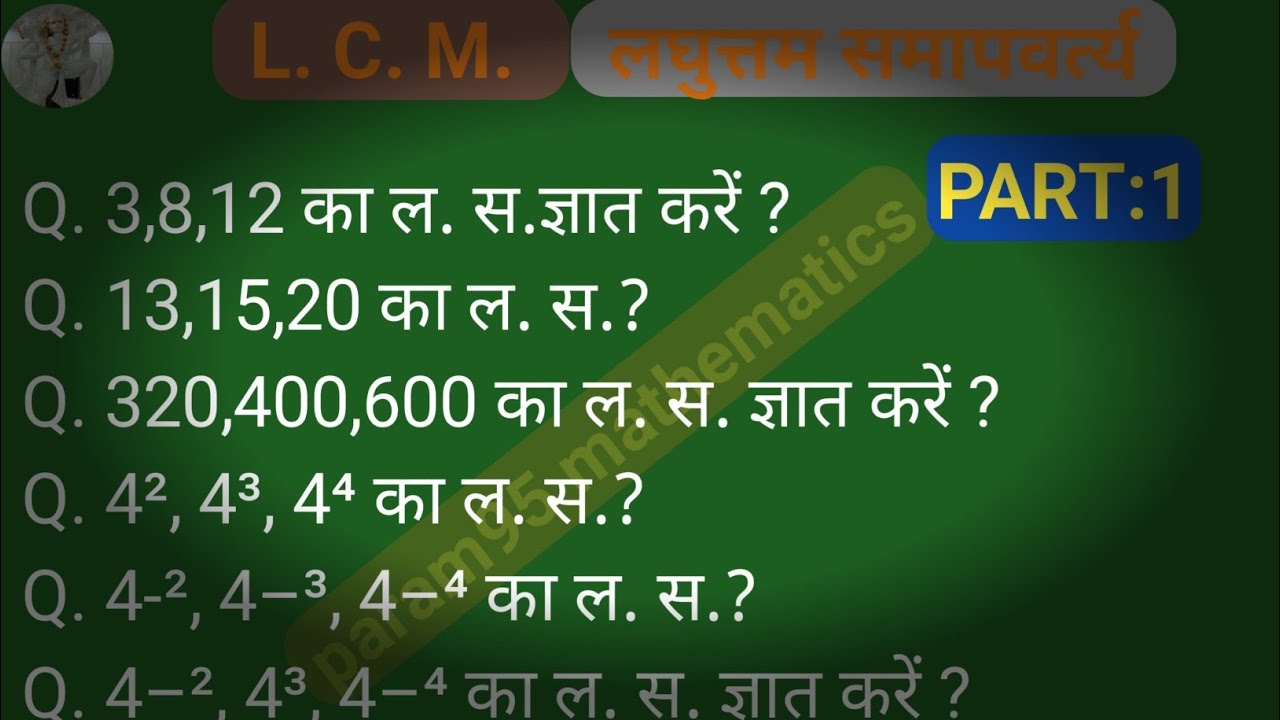 L C M Part 1 Lcm Best Tricks Esay Way Lcm Lcm Find Out Best Method All