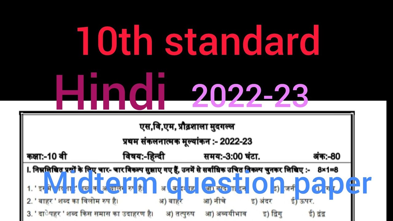 10th std Hindi 2022-23 Midterm Question paper @smt.rekhabhaskar8721 - YouTube