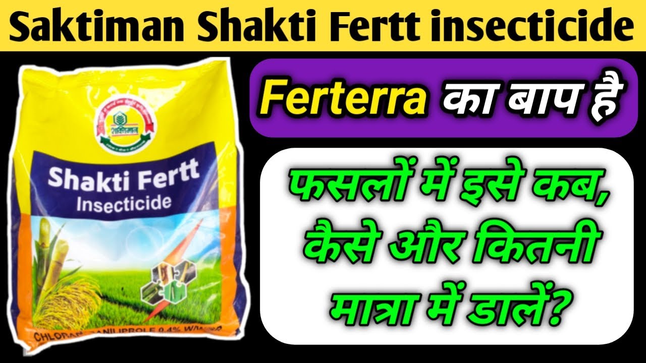 Shaktimaan Shakti Fertt Insecticide | Fatera fertilizer | फसलों में ...