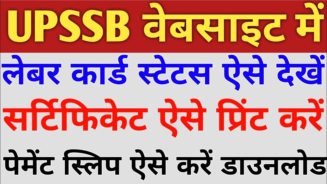 How To Check Labour Card Status Online Upssb Labour Certificate Kiase how-to-check-labour-card-status-online-upssb-labour-certificate-kiase