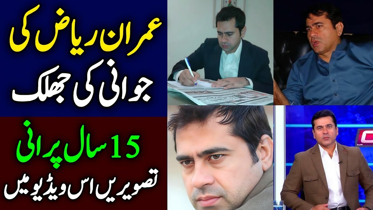 Old videos & pictures of Imran Riaz Khan | Imran Riaz new vlog today ...