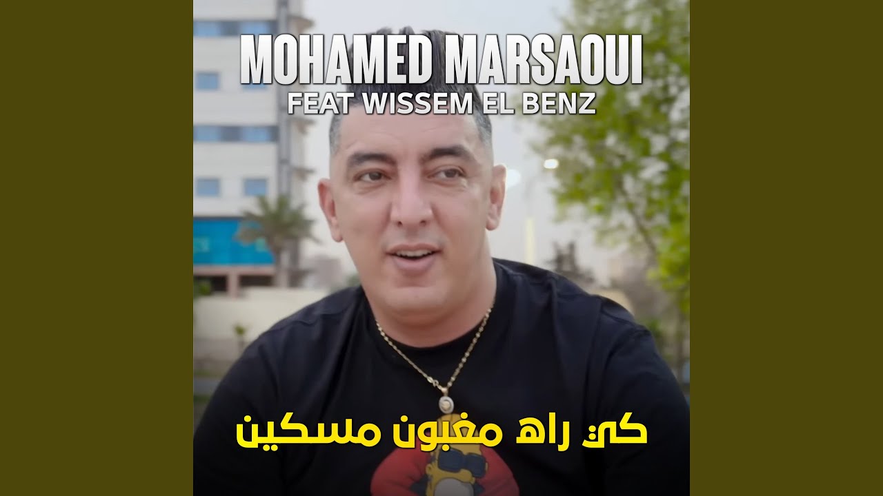 Ki Rah Maghbon Maskin (feat. Wissem El Benz) - YouTube