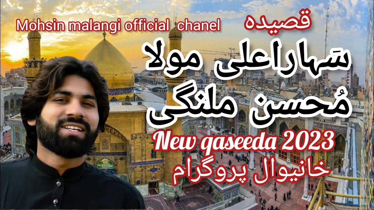 Sahara Ali Mola Mohsin Malangi new qaseeda 2023(official video)# ...