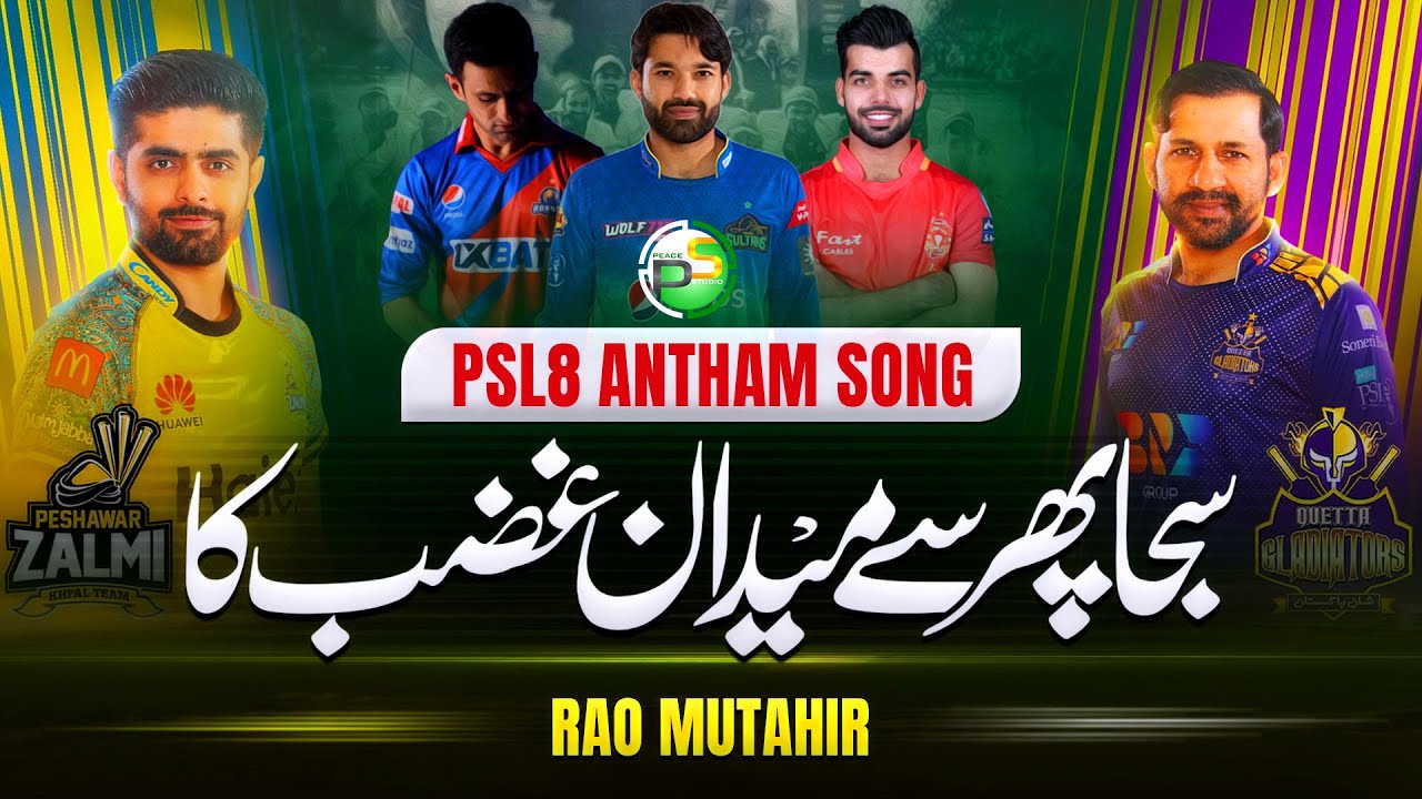 PSL 8 Anthem 2023 - Saja Phir Se Maidaan - Rao Mutahir - Peace Studio ...