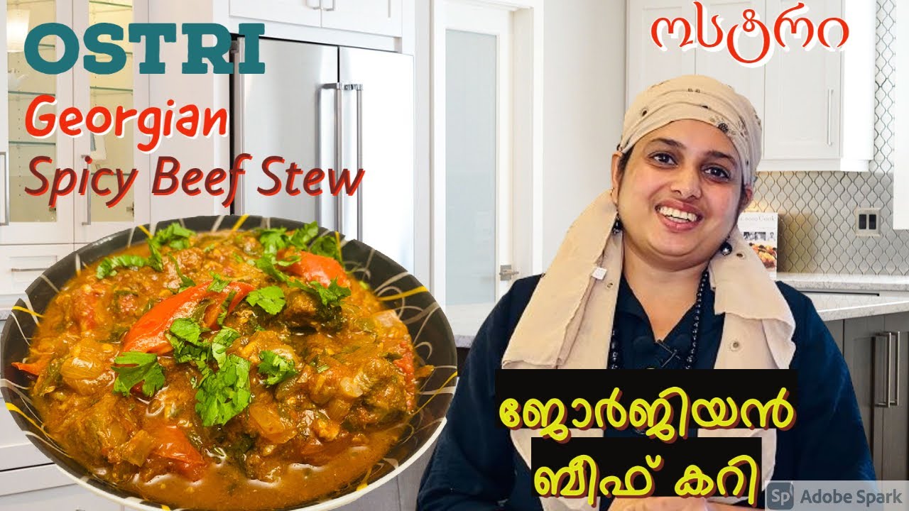 Ostri | Georgian Spicy Beef Stew|ഓസ്ട്രി |ജോർജിയൻ ബീഫ് കറി | Острый ...