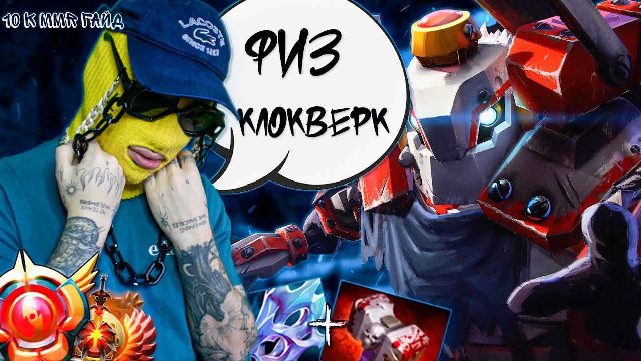 КЛОКВЕРК ГАЙД от грандмастера 😈 10к CLOCKWERK БАШЕР + МУНШАРД - YouTube