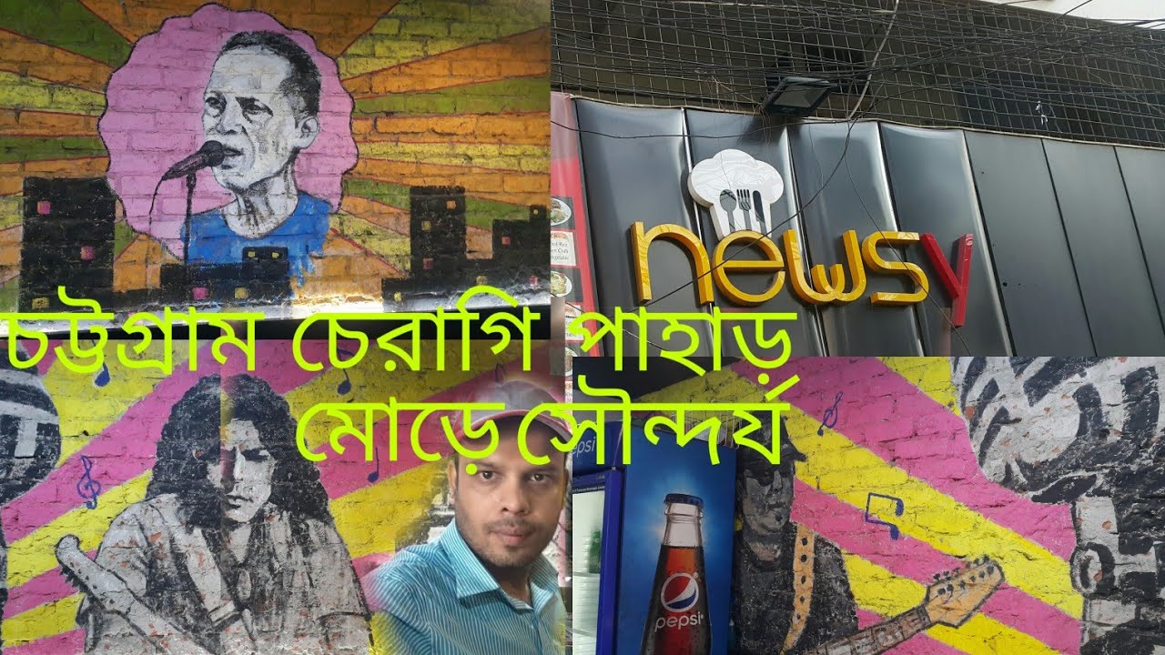 চট্টগ্রাম চেরাগি পাহাড় মোড়ের নতুন রুপ Chittagong Cheragi Pahar more ...
