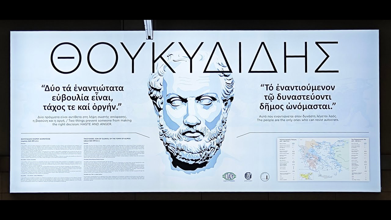 Ο Θουκυδίδης είναι στο ΜΕΤΡΟ Άλιμος - YouTube