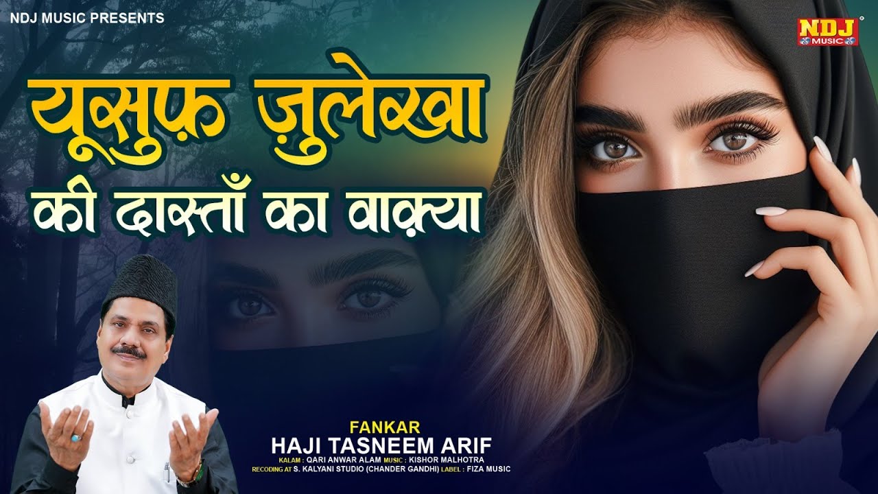 यूसुफ जुलेखा की दास्ताँ का वाक़्या - Haji Tasneem Aarif - Latest ...