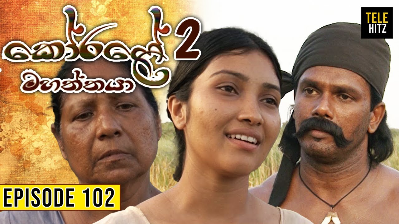 Korale Mahaththaya 2 (කෝරළේ මහත්තයා 2 ) | Episode 102 | TeleHitz TV ...