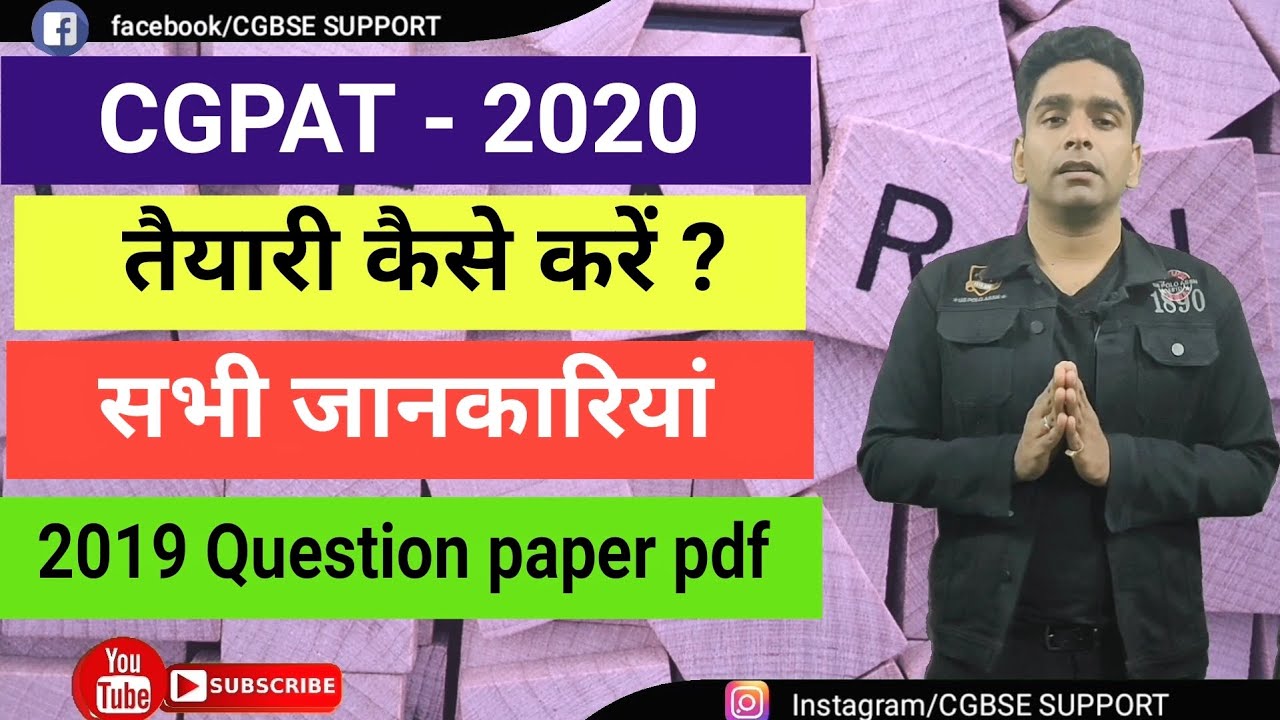 CGPAT QUESTION PAPER 2019 | CGPAT PREPARATION | CG PAT 2020 | CGPAT KI ...