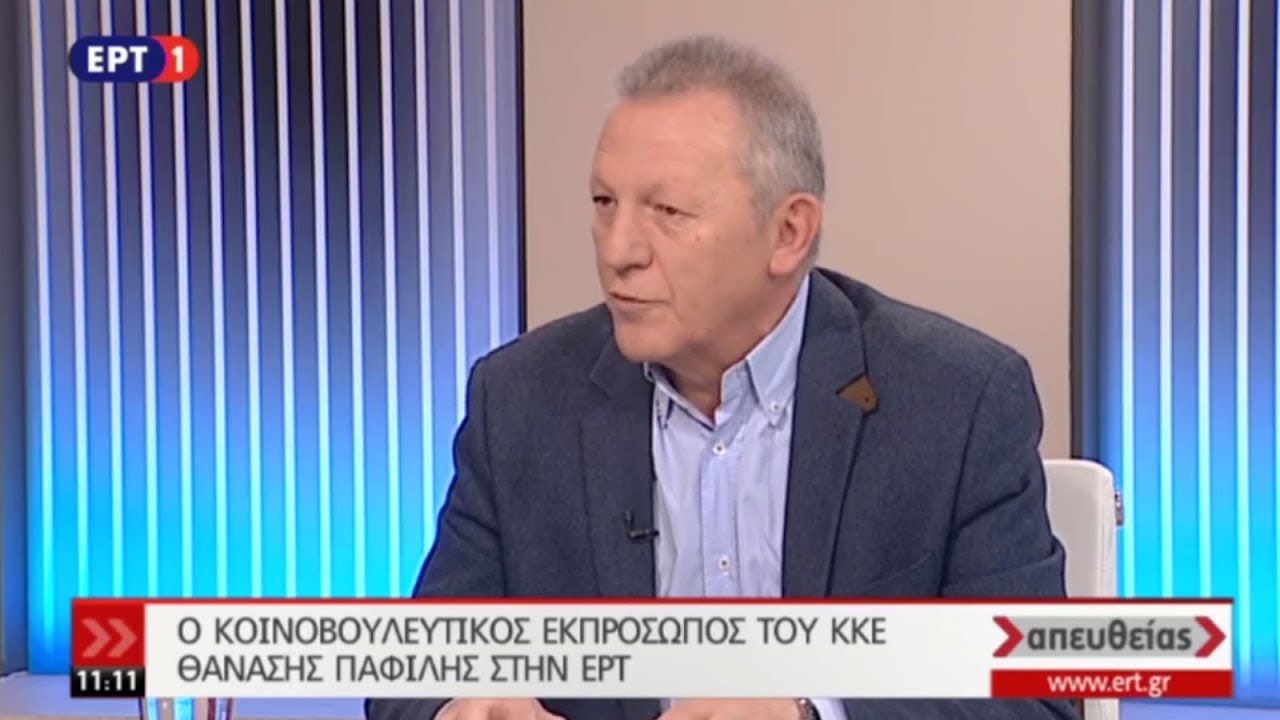 ΣΥΝΕΝΤΕΥΞΗ ΤΟΥ Θ. ΠΑΦΙΛΗ ΣΤΗΝ ΕΡΤ 1 - YouTube