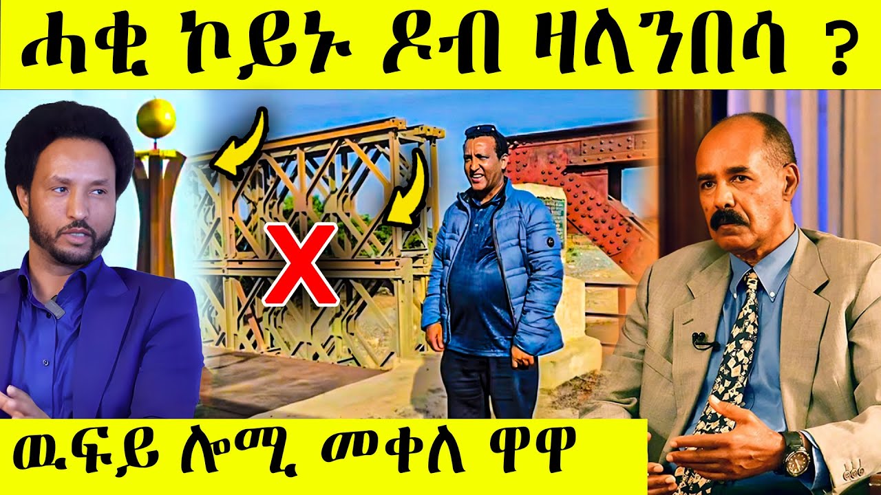ውፉይ ሎሚ መቐለ ንምንታይ? / ዶብ ተዓጽዩ AWEL SAID | eritrean movie - YouTube