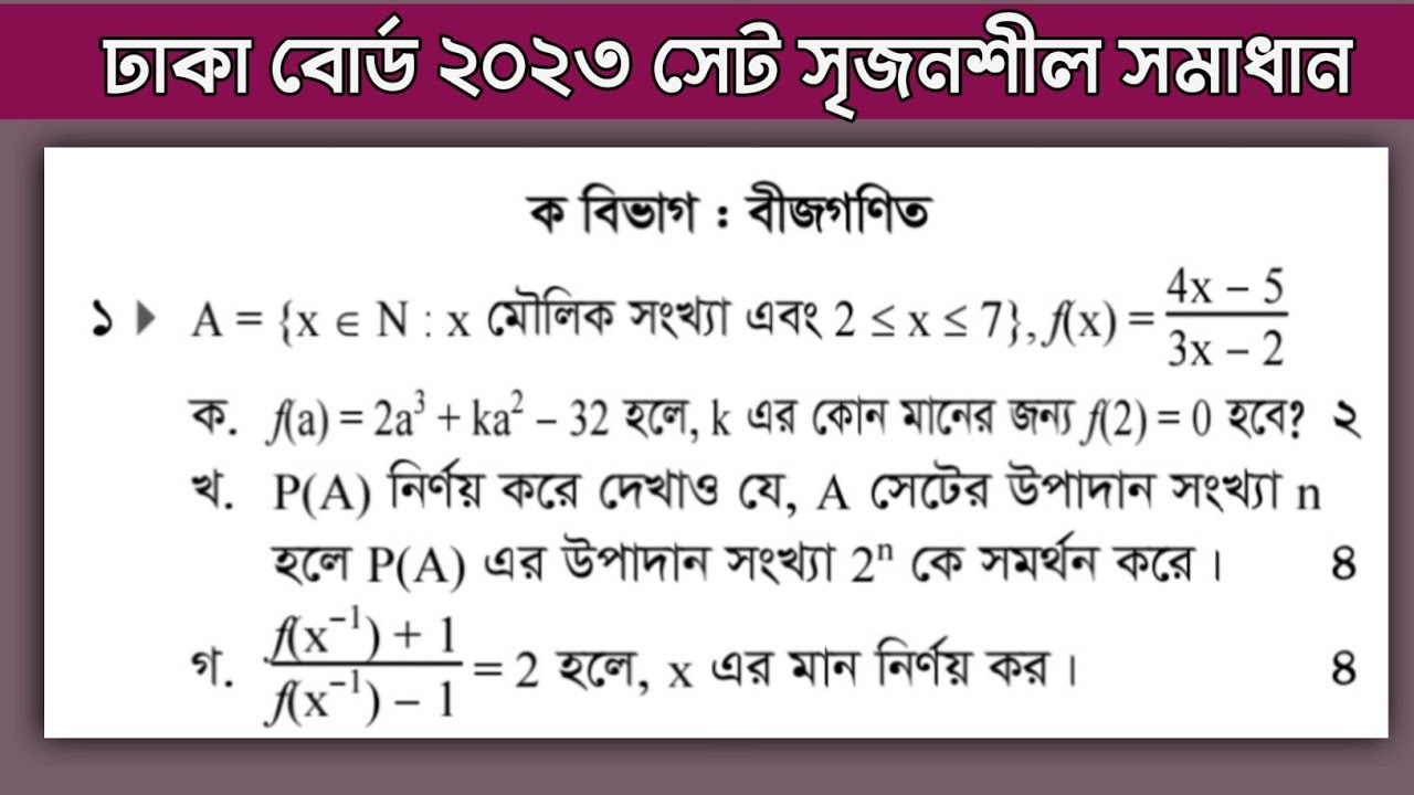 Dhaka board ssc 2023 math question solution | সেট ও ফাংশন | ঢাকা বোর্ড ...