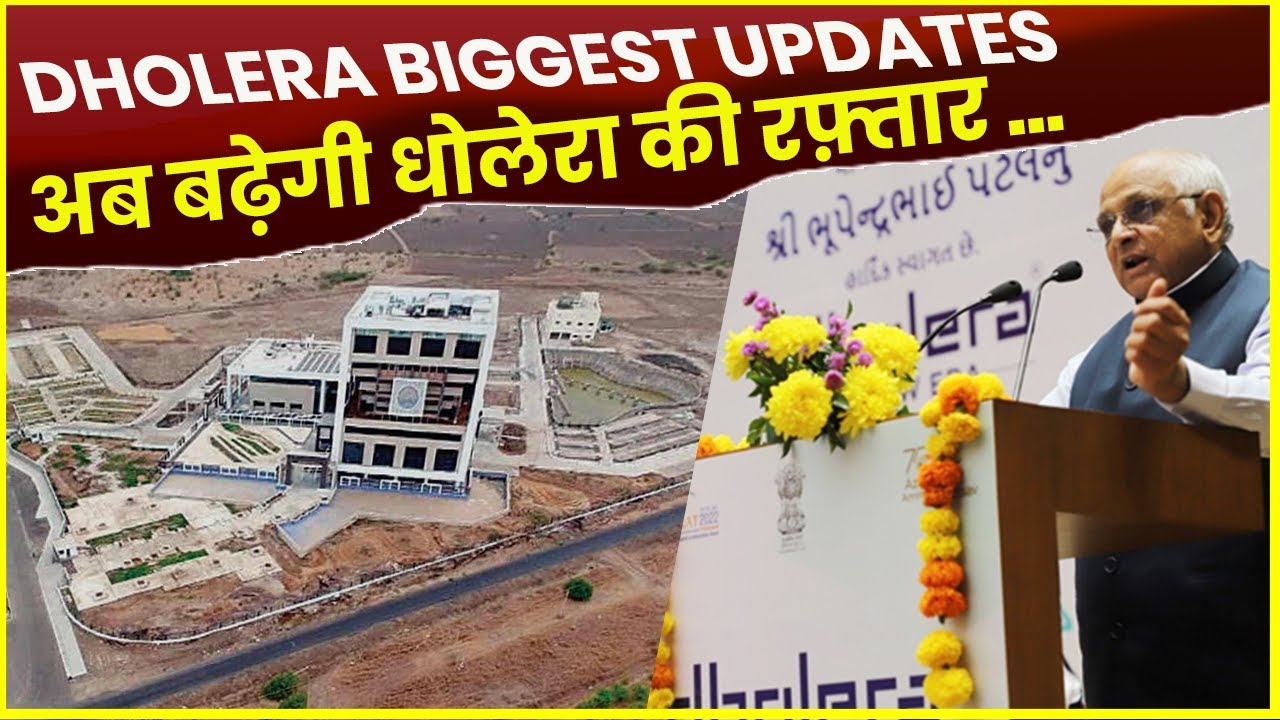 DHOLERA LATEST UPDATE अब बढ़ेगी धोलेरा की रफ्तार - YouTube