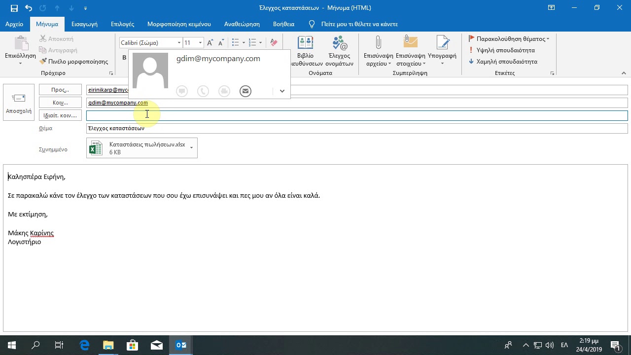email - Ποια η διαφορά ανάμεσα στο "προς" και την "κοινοποίηση" - YouTube
