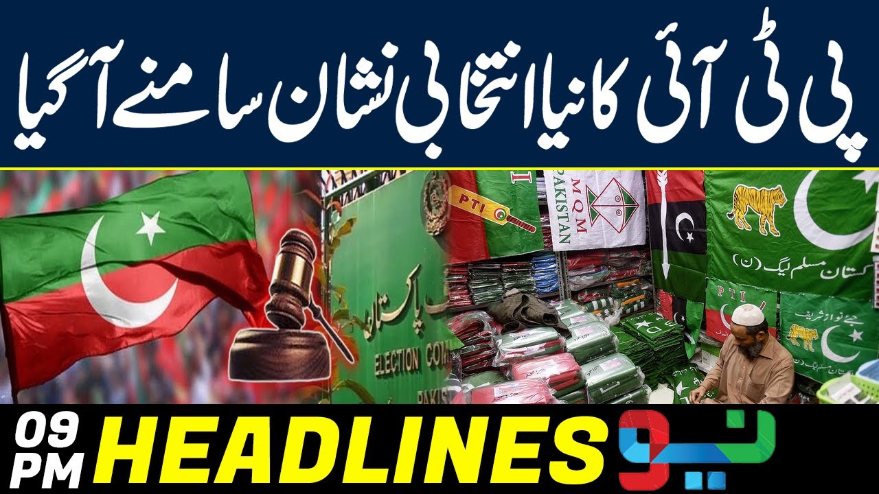 What will be the new election symbol of PTI? | Headlines 9 PM | 12 ...