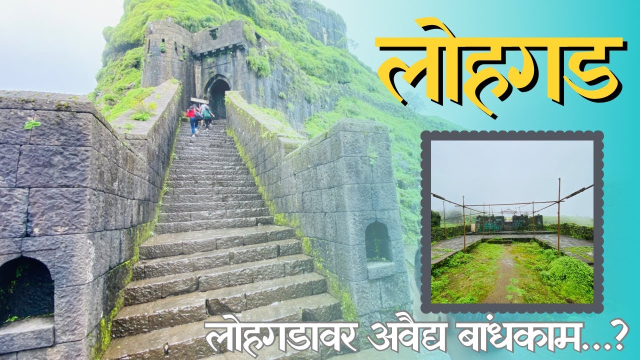 Lohagad Fort Details | Lohagad Fort | किल्ले लोहगड | Lohagad Fort ...