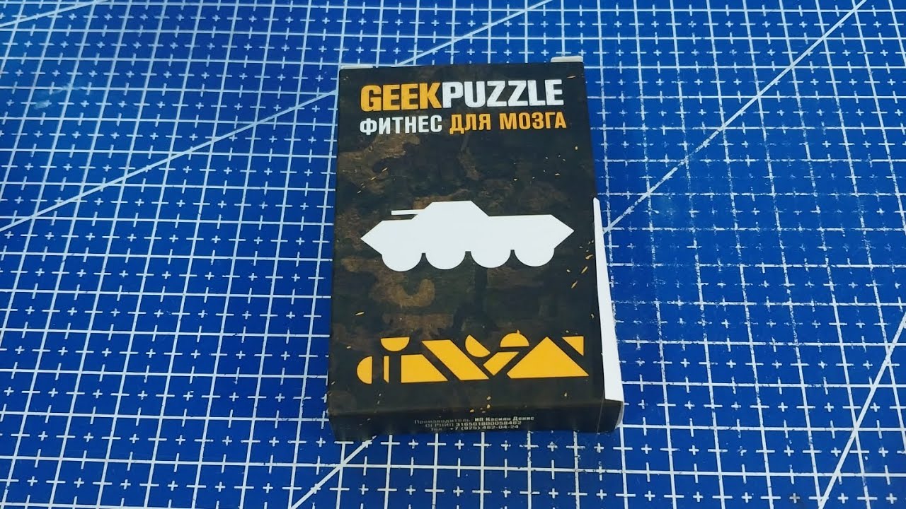 Собрать IQ puzzle (geek puzzle) БТР из 10 деталей (Arrange the ARC out ...