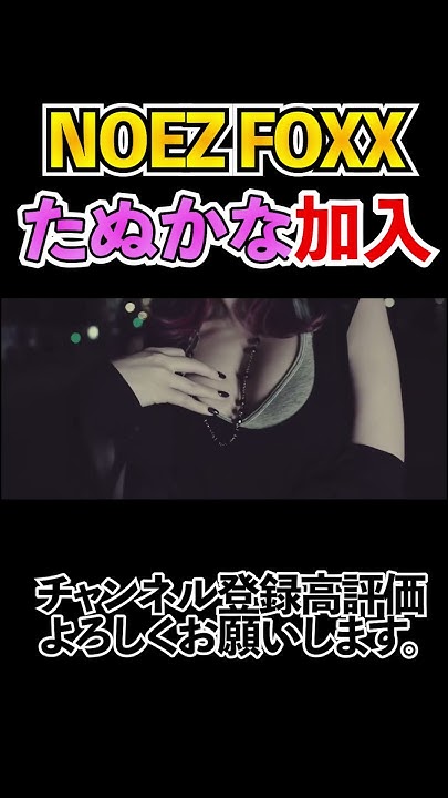 NOEZFOXXにたぬかな加入決定 #ふぉい #djfoy #DJWAKI #たぬかな #RepezenFoxx #NOEZFOXX #shorts #dj脇 #djふぉい #加藤純一 ...