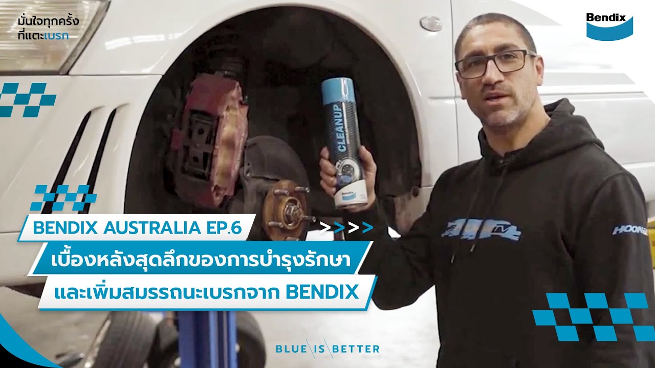 BENDIX AUSTRALIA EP. 6 : เบื้องหลังสุดลึกของการบำรุงรักษาและเพิ่มสมรรถนะเบรกจาก Bendix - YouTube