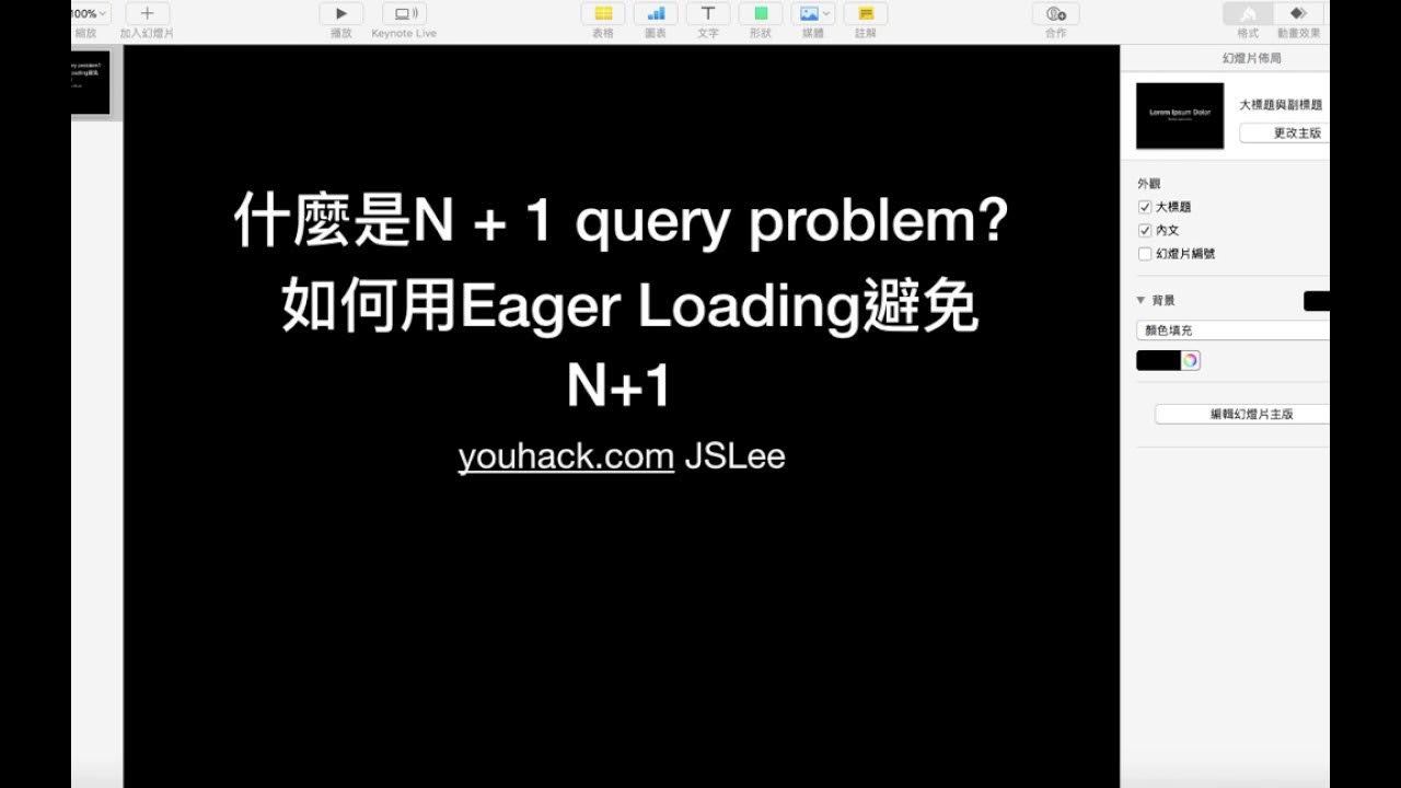 什麼是N + 1 query problem? 如何用Eager Loading避免N+1 (laravel系列) - YouTube