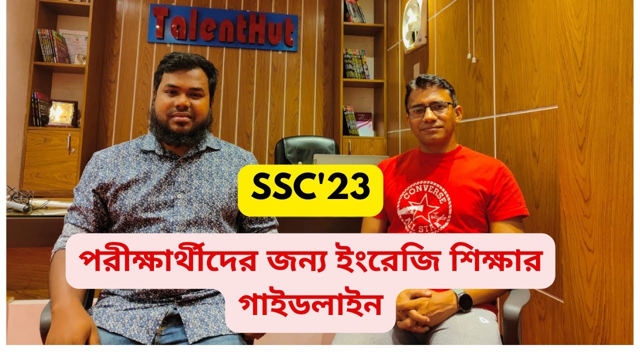 SSC' 23 পরিক্ষার্থীদের জন্য ইংরেজী শিক্ষার সঠিক গাইড | #talenthut - YouTube
