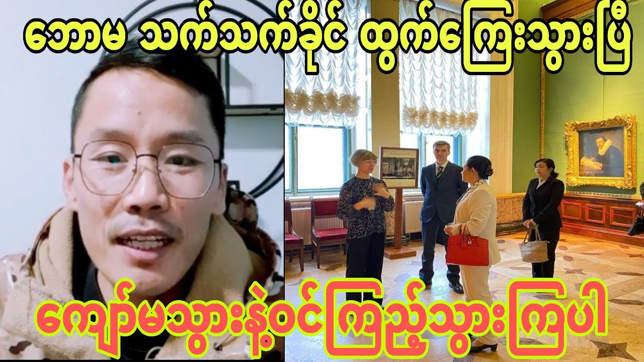 ၂၀၂၄၊ မတ် ၁၅ Youtube