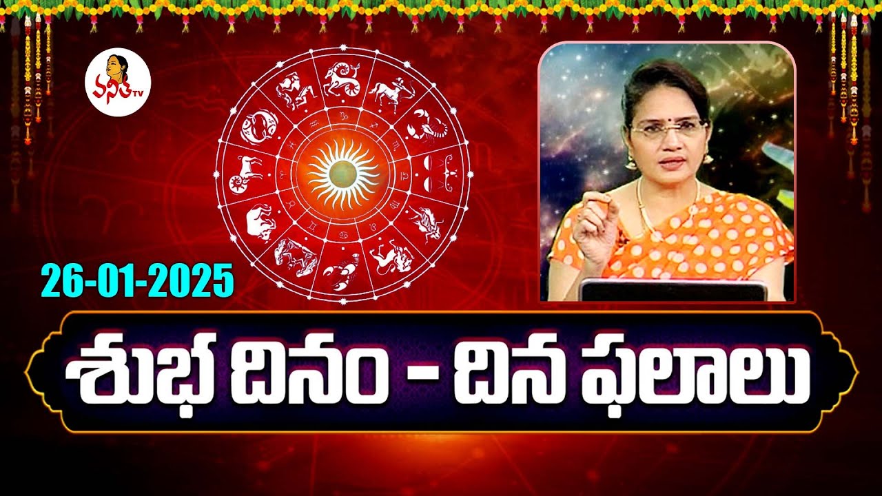 Daily Rasi Phalalu And Panchangam Telugu | Daily Horoscope | 26-01-2025 ...