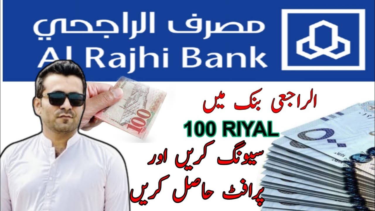 How to save money Al rajhi bank apne pesy save kare or profit le bank ...