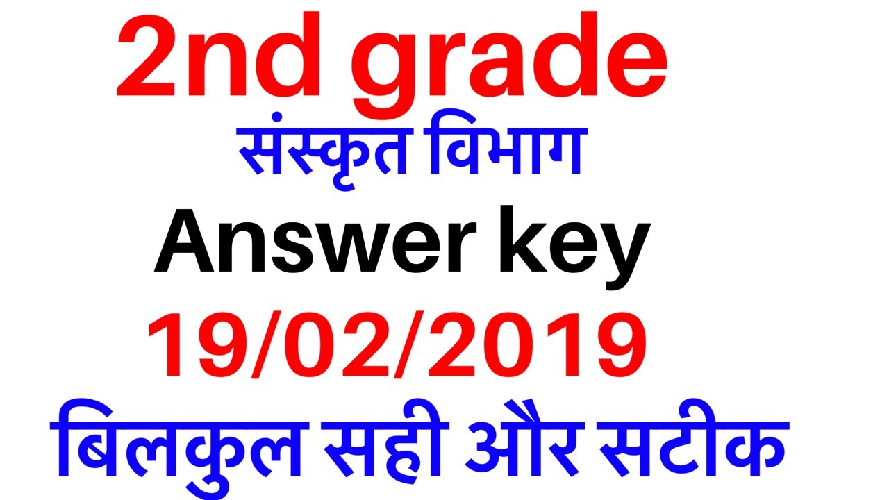 RPSC 2ND GRADE SANSKRIT DEPARTMENT ANSWER KEY RPSC 2nd Grade Sanskrit rpsc-2nd-grade-sanskrit-department-answer-key-rpsc-2nd-grade-sanskrit