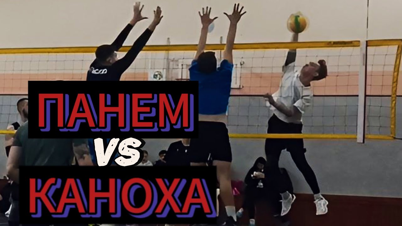 Volleyball. Tournament. MIX. ФИНАЛ. 22.12.24. Панем/Каноха 1:2 (4 игра ...