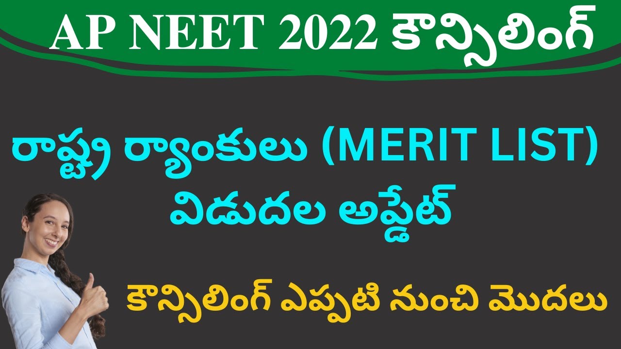 AP NEET Counselling 2022 Merit list release date update | AP NEET 2022 ...