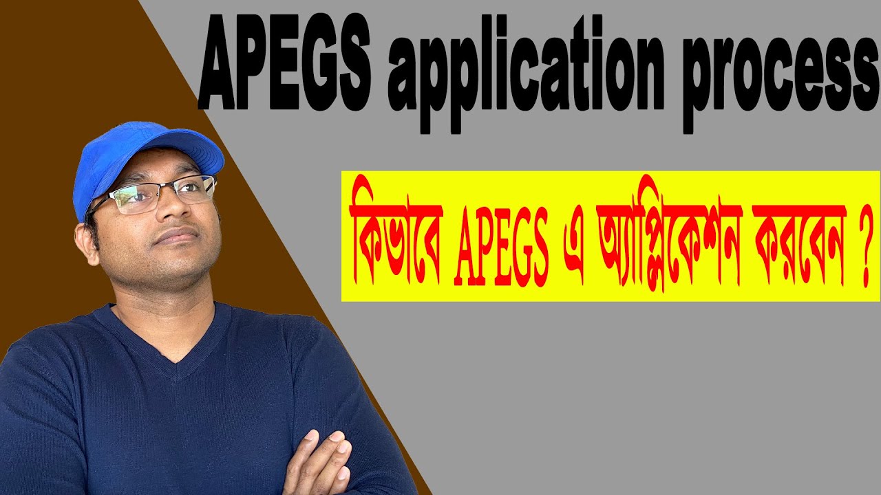 কিভাবে এপেগ/APEGS এ অ্যাপলাই করবেন ? APEGS Application Process - YouTube