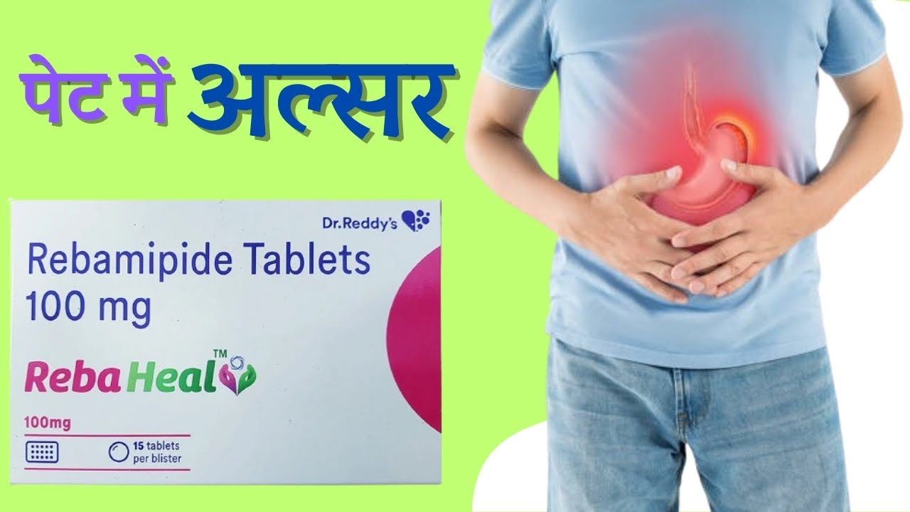 पेट में अल्सर | rebaheal tablet uses | Ulcer pain | mouth ulcer ...