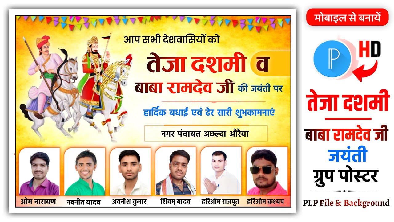 Teja dashmi ka group poster kaise banaen | teja dashmi poster kaise ...