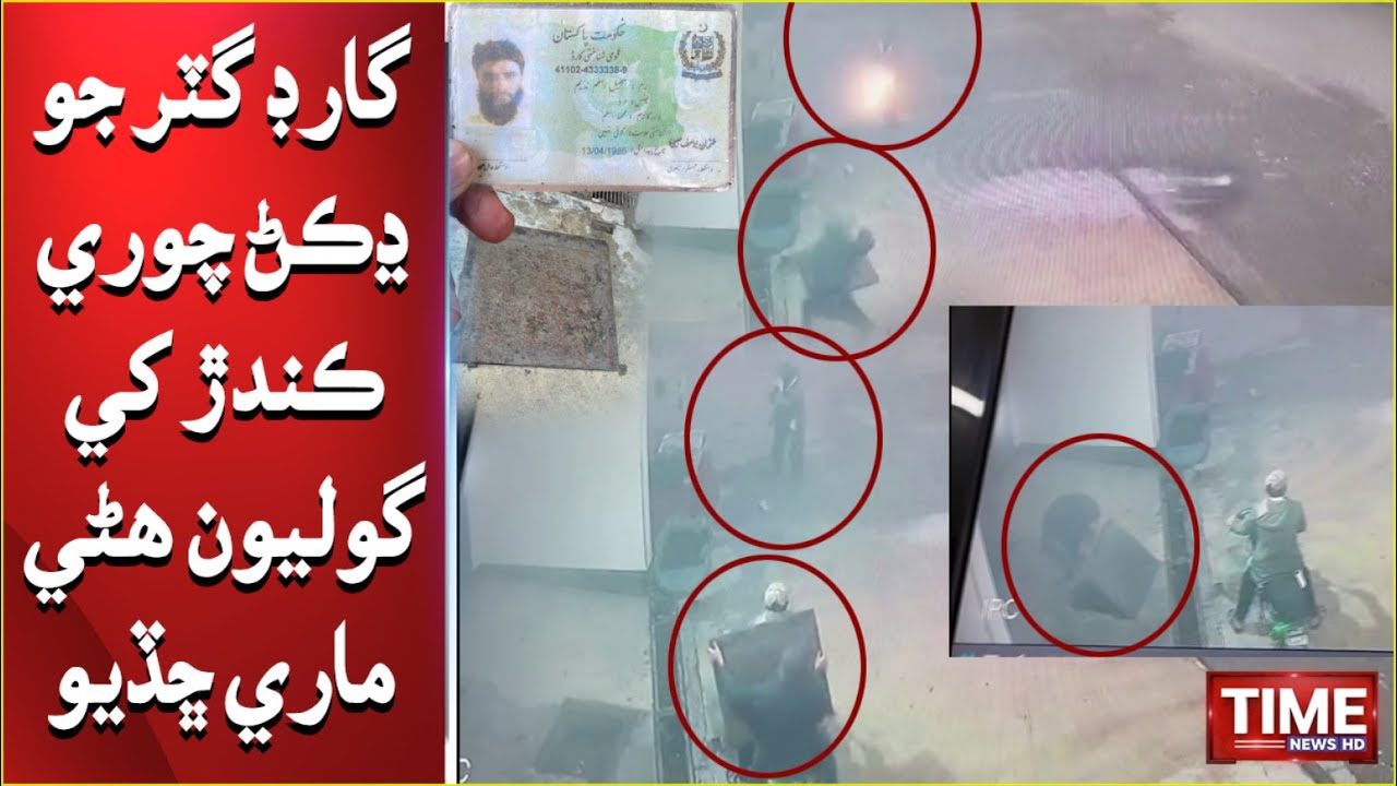 Guard Gutter Jay Dhakan Chor Khay Maray Chadio - YouTube