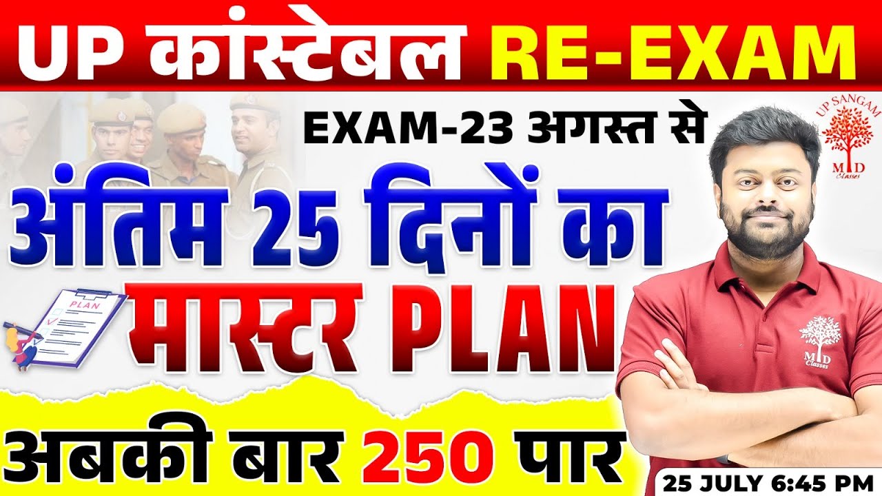 UP POLICE EXAM DATE 2024 OUT | UP POLICE CONSTABLE EXAM DATE 2024 | UPP ...