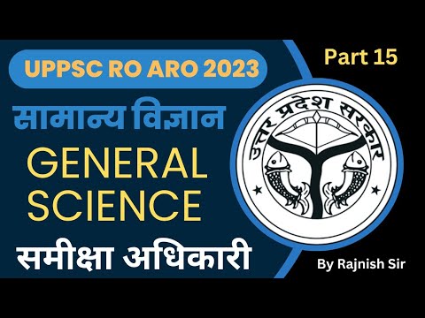 UPPSC RO ARO 2023 Test Series| General Science | Sankalp Academy | Part ...