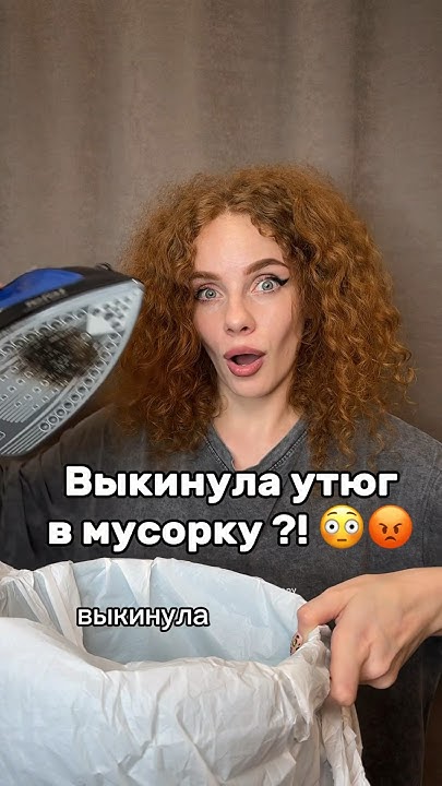 Артикул на WB: 179345812 #валберис#находка#обзор#утюг#находкиwb#shorts# ...