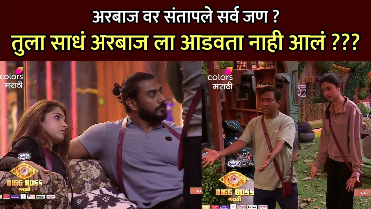 संग्राम वर संतापले मराठी कलाकार का ते बघा. Bigg boss Marathi season 5 ...