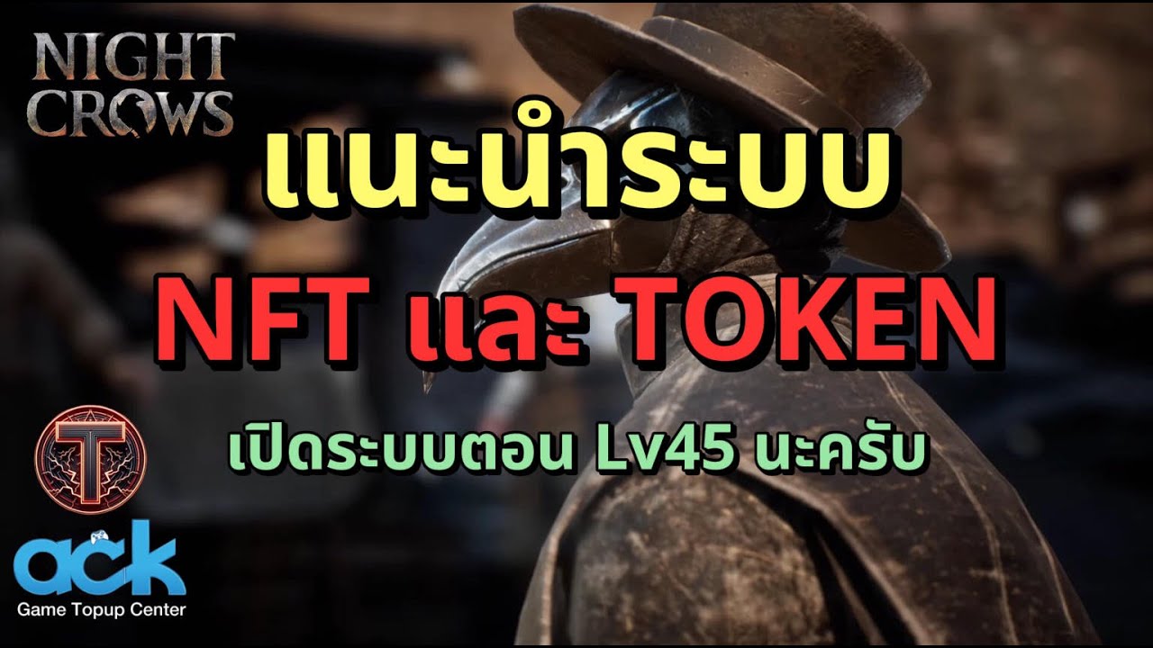 Night Crows Guide | แนะนำระบบ NFT และ TOKEN - YouTube