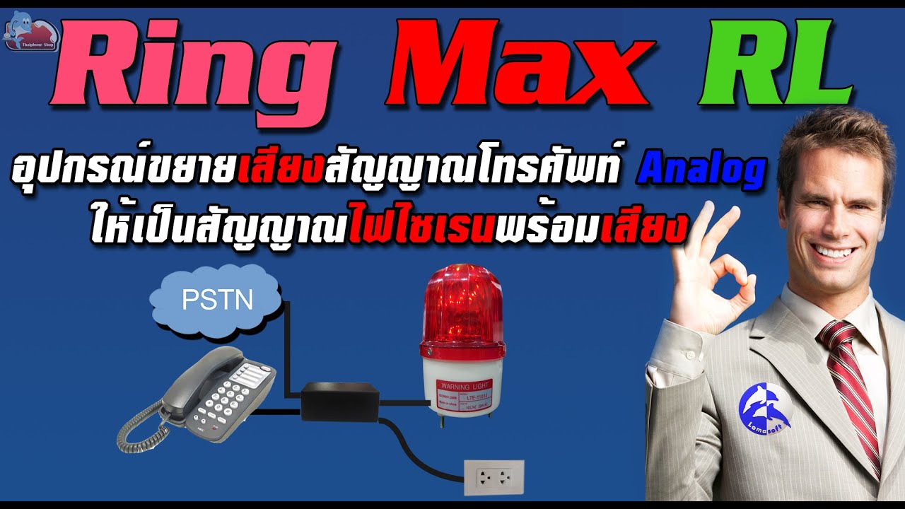 Ring Max RL เครื่องขยายสัญญาณกระดิ่งโทรศัพท์ รุ่นนี้มีทั้งไฟและเสียง ...