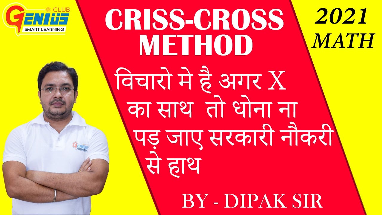 Criss Cross Method Of Multiplication X criss-cross-method-of-multiplication-x