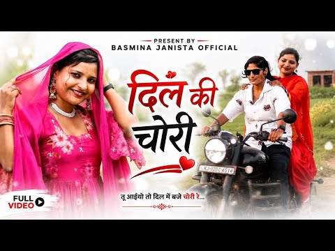 दिल की चोरी ❤️( Basmina. Janista) New song.Mewati. video full.HD @HAKKUSINGARIYA @RobinSingariya 