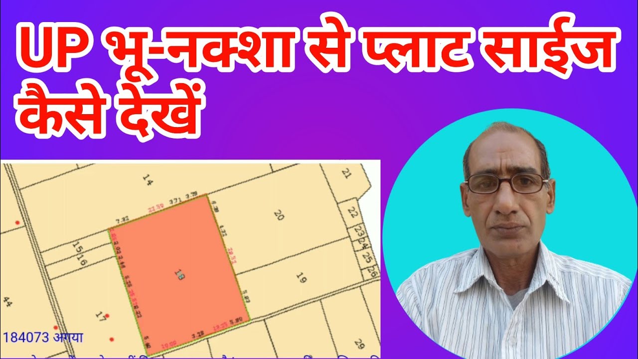 {133} UP भू-नक्शा से प्लाट साईज कैसे देखें | bhu naksha plot size - YouTube