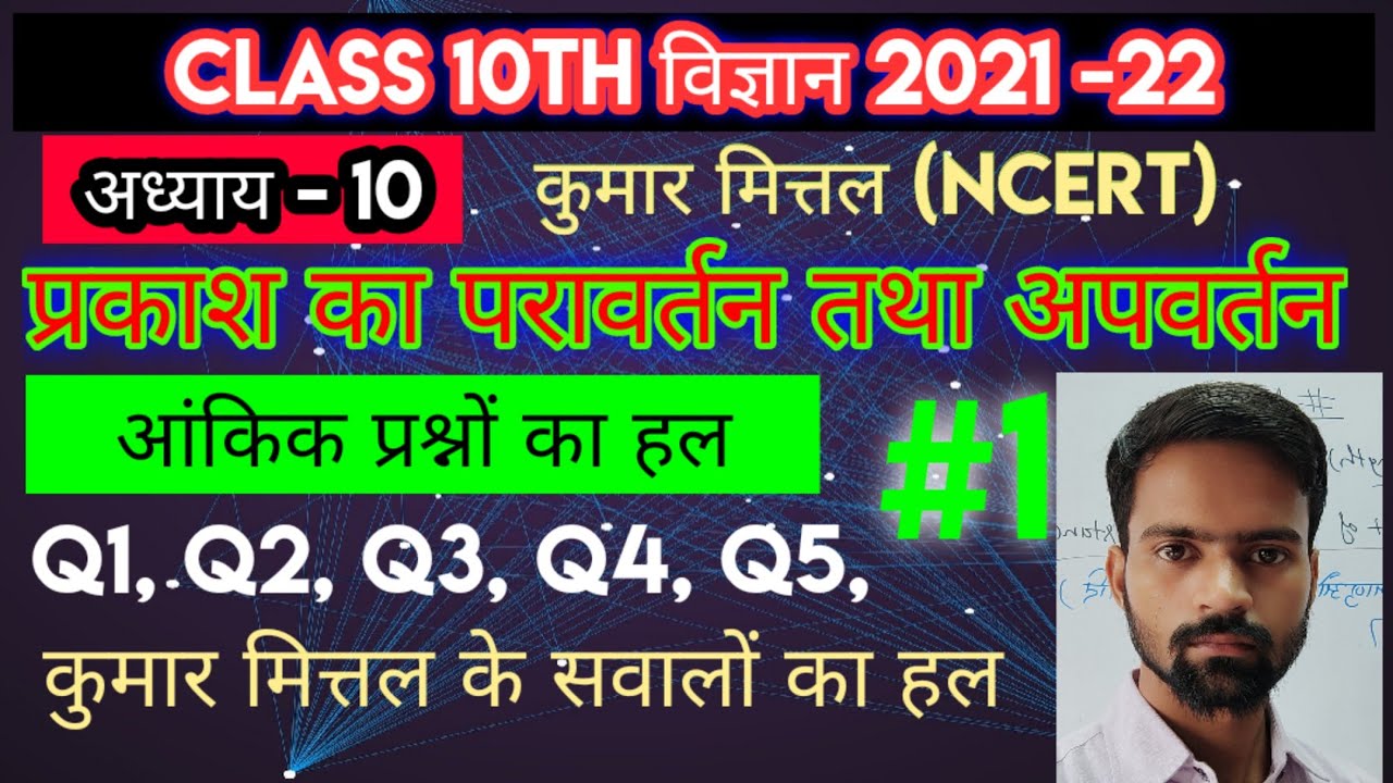 Class 10th Kumar Mittal Numerical Of Chapter 10 Kumar Mittal Physics class-10th-kumar-mittal-numerical-of-chapter-10-kumar-mittal-physics